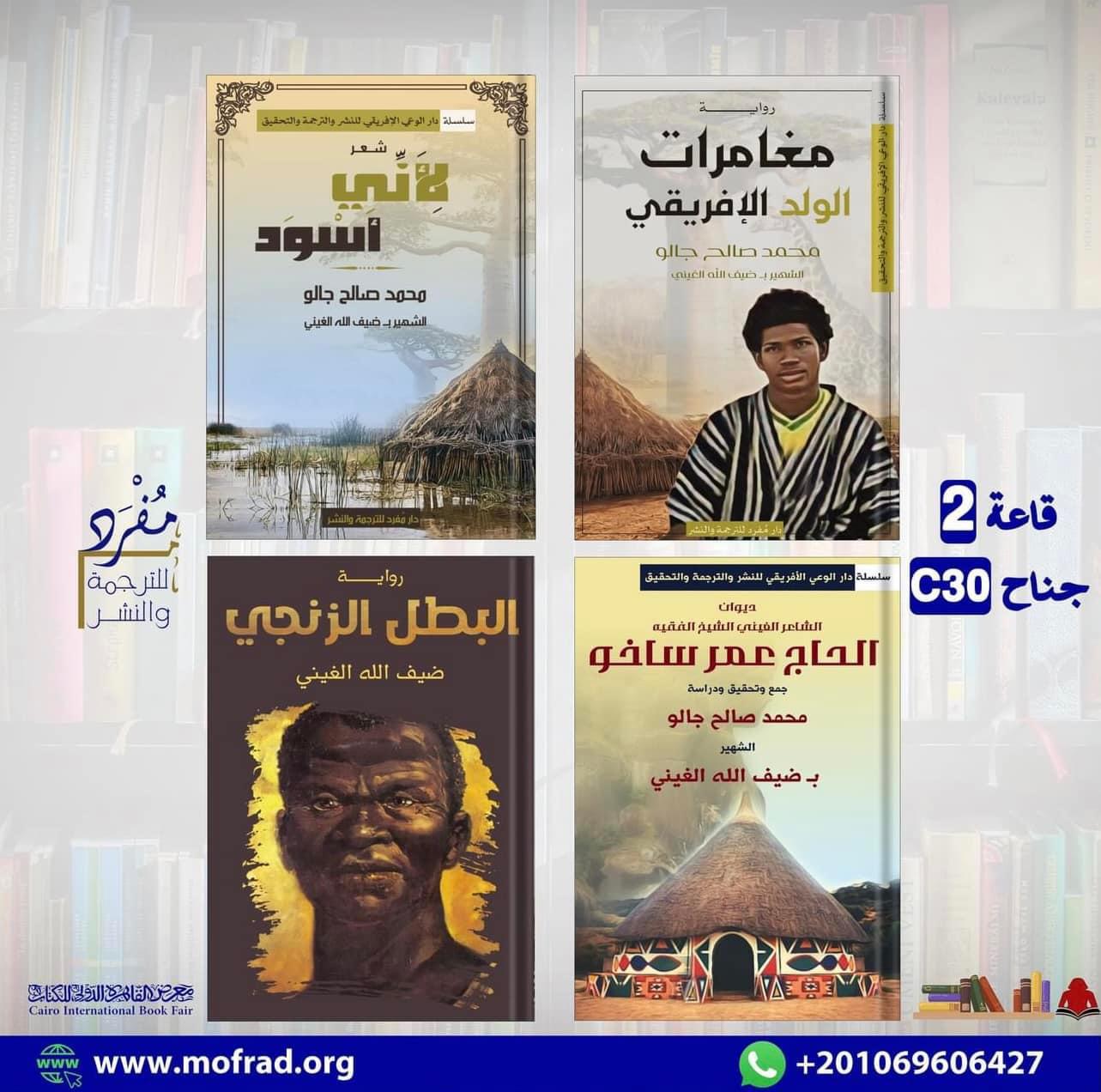 Littérature arabe en Guinée : la publication du treizième intitulé ouvrage: l’Africain aux ...